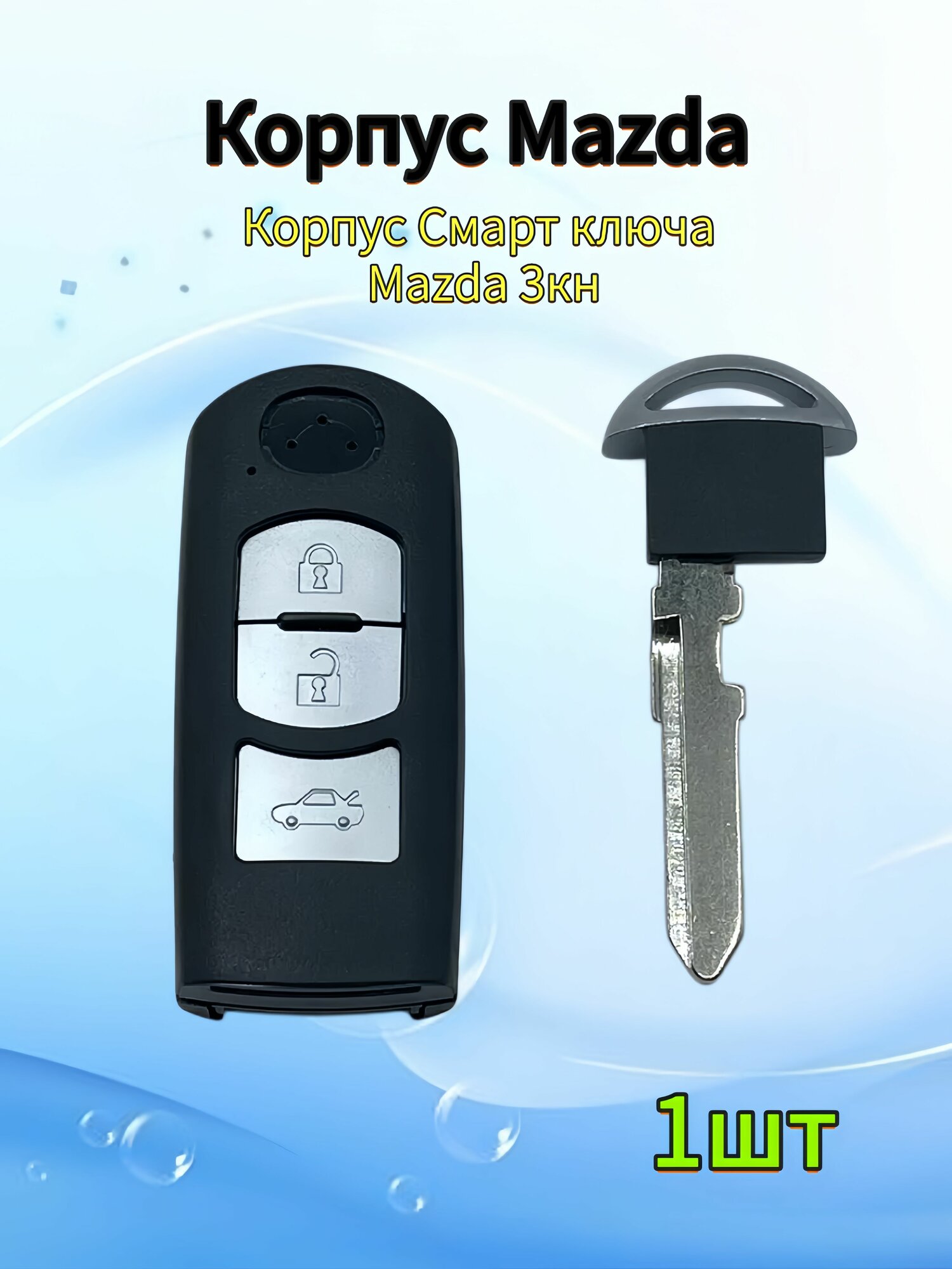 Корпус Смарт ключа Mazda 3кн,
