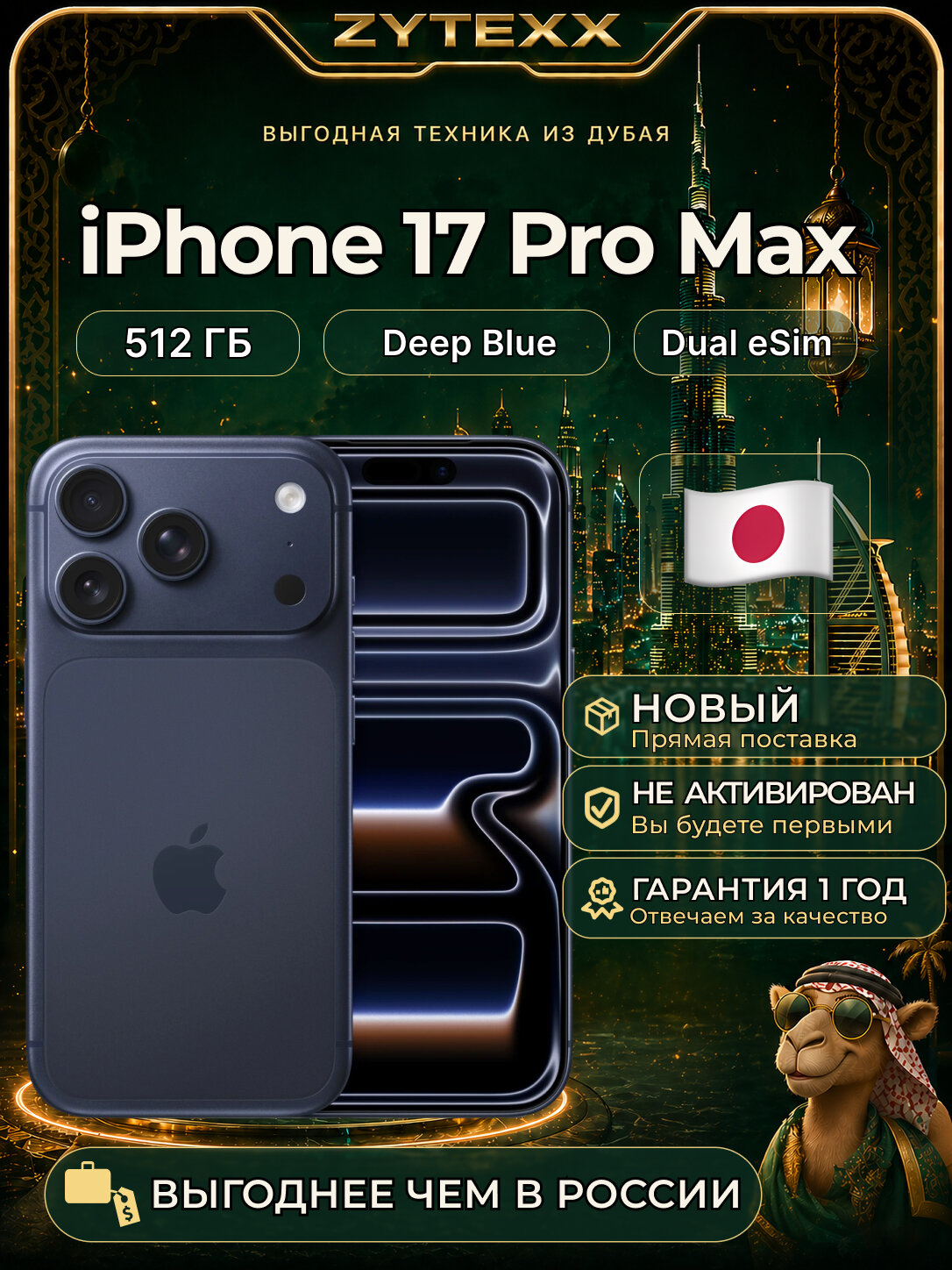 Смартфон iPhone 17 ProMax 512Gb (Deep Blue|Синий) Регион - JA