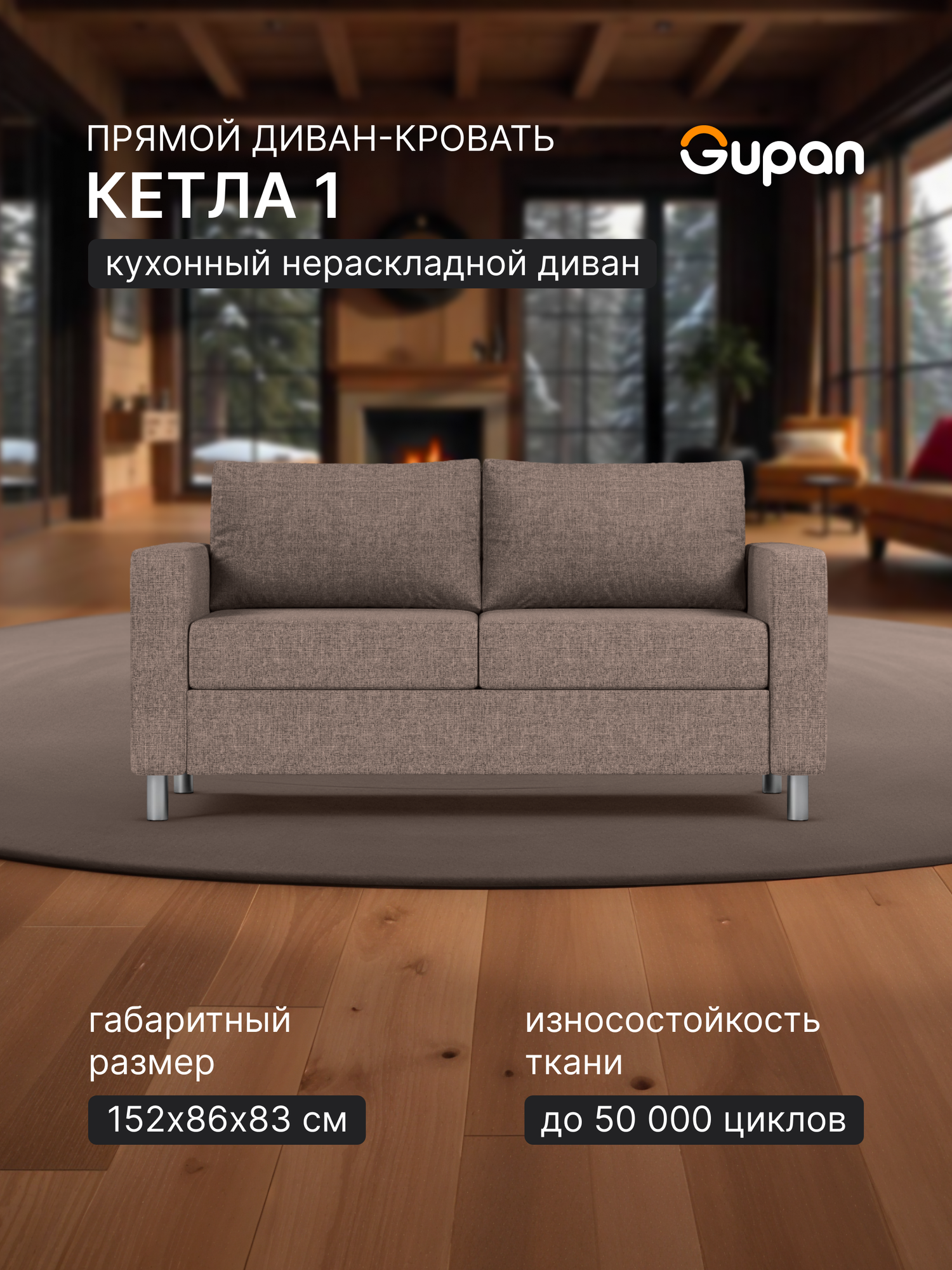 Диван на кухню Gupan Кетла 1 Рогожка Савана Коричневый, беспружинный
