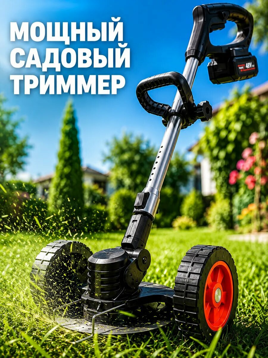 Триммер для травы черный аккумуляторный садовый ручной с колесиками