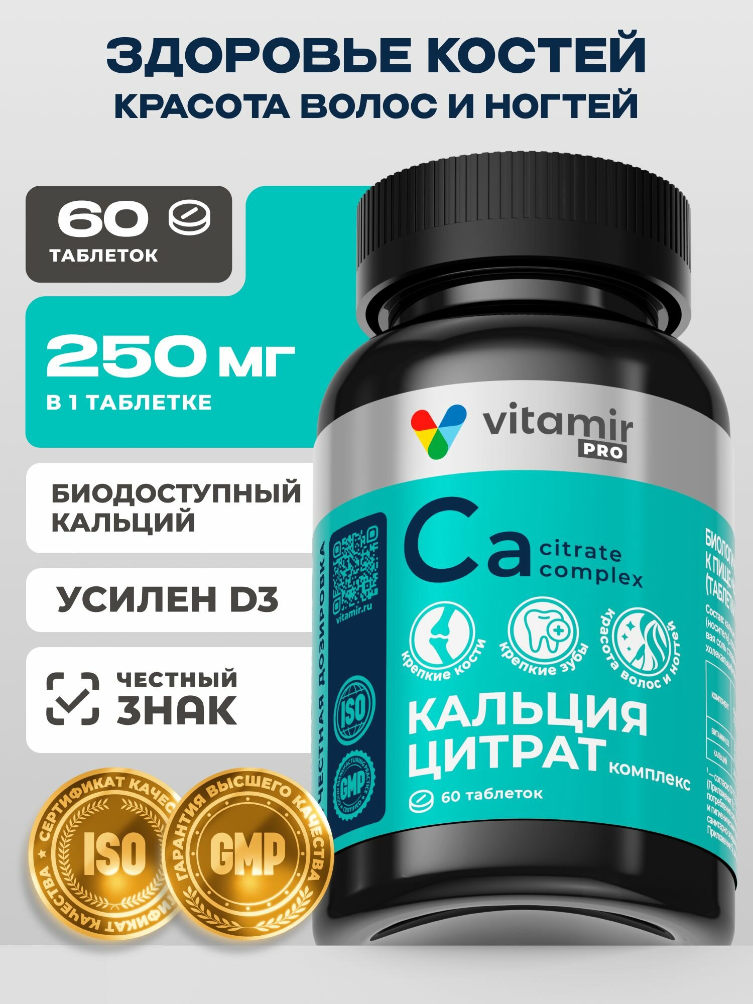 Кальция цитрат VITAMIR "PRO", витамины, для укрепления связок, 60 таблеток