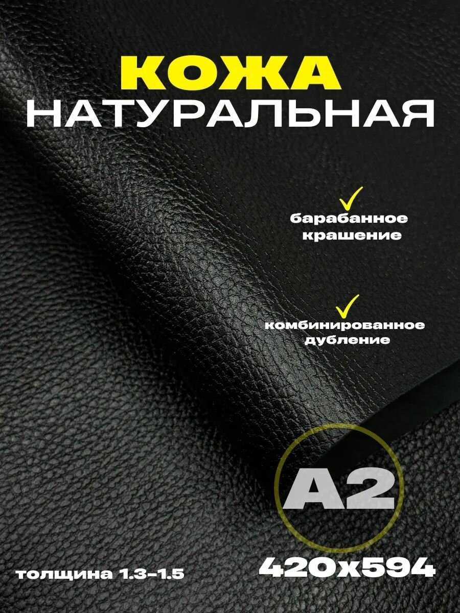 Натуральная кожа для рукоделия формат А2