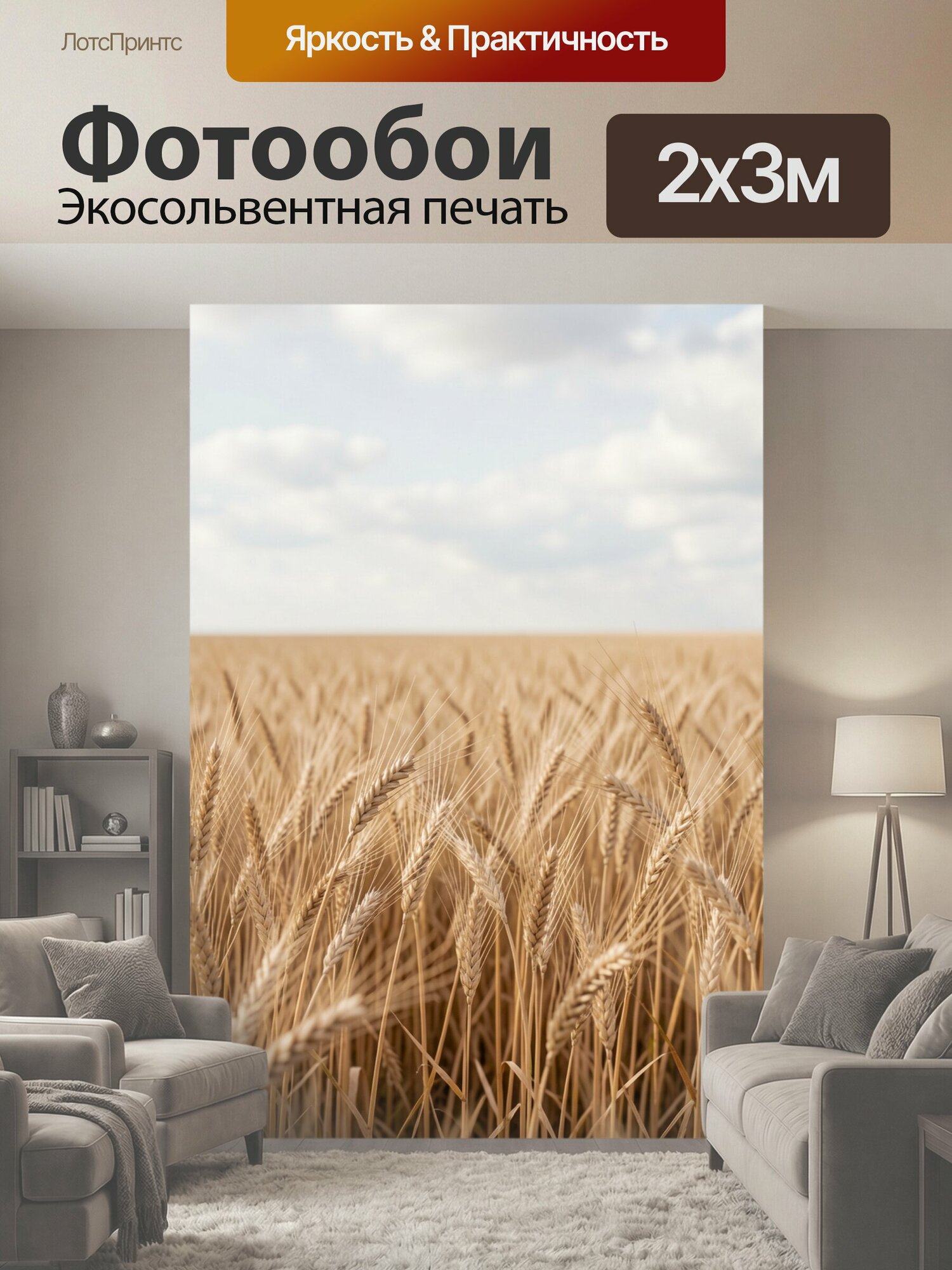 Фотообои "Золотое пшеничное поле. Спелые колосья злаков под светлым небом с мягкими облаками. Натуральный сельский пейзаж в теплых бежевых." 200x300 см. экосольвентная печать