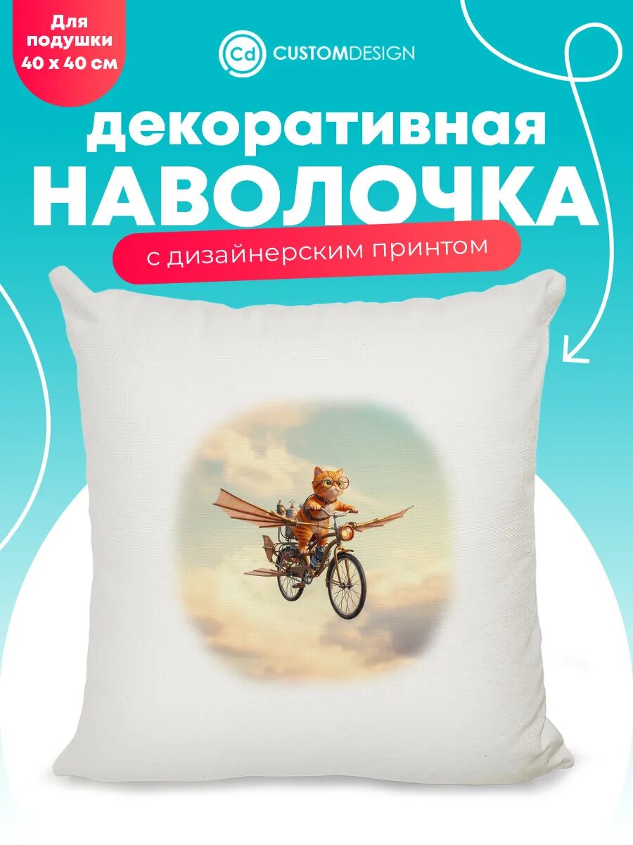 Наволочка декоративная 40х40 см на молнии Детские