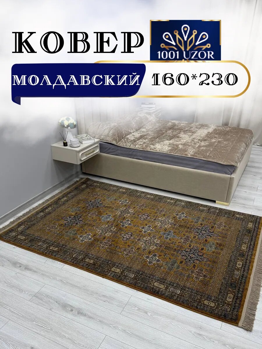 Altyn-kovri Company Ковер шерстяной Молдавский 160x230см Антика 1413-522