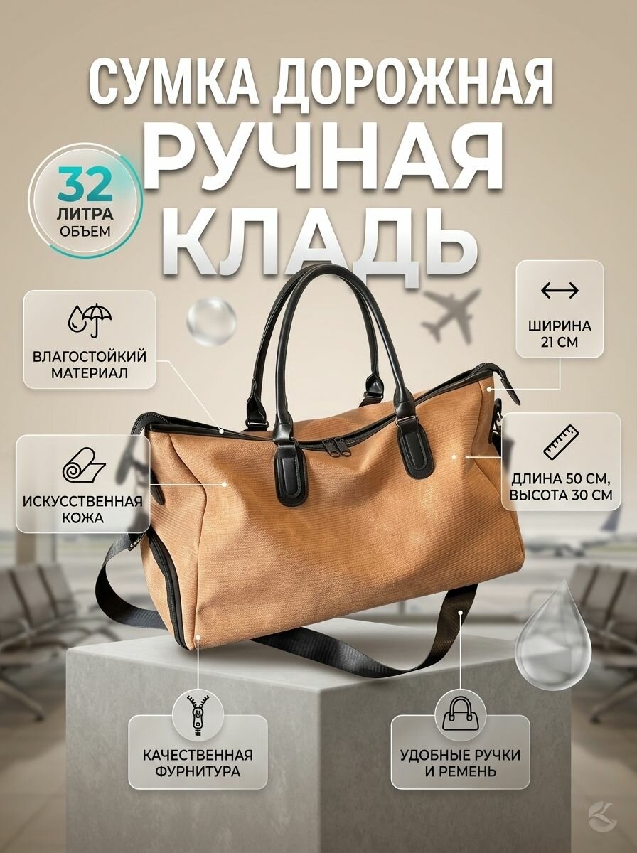 Сумка дорожная