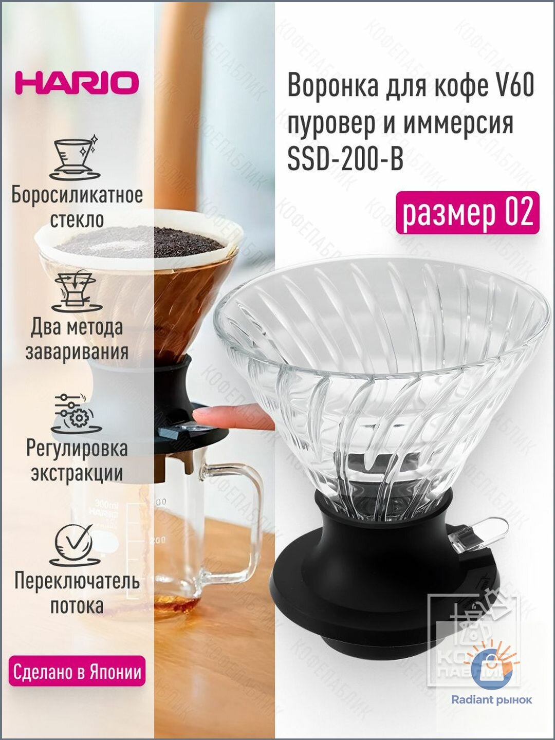 Hario Воронка для заваривания кофе "hario", 200 мл, 1 шт