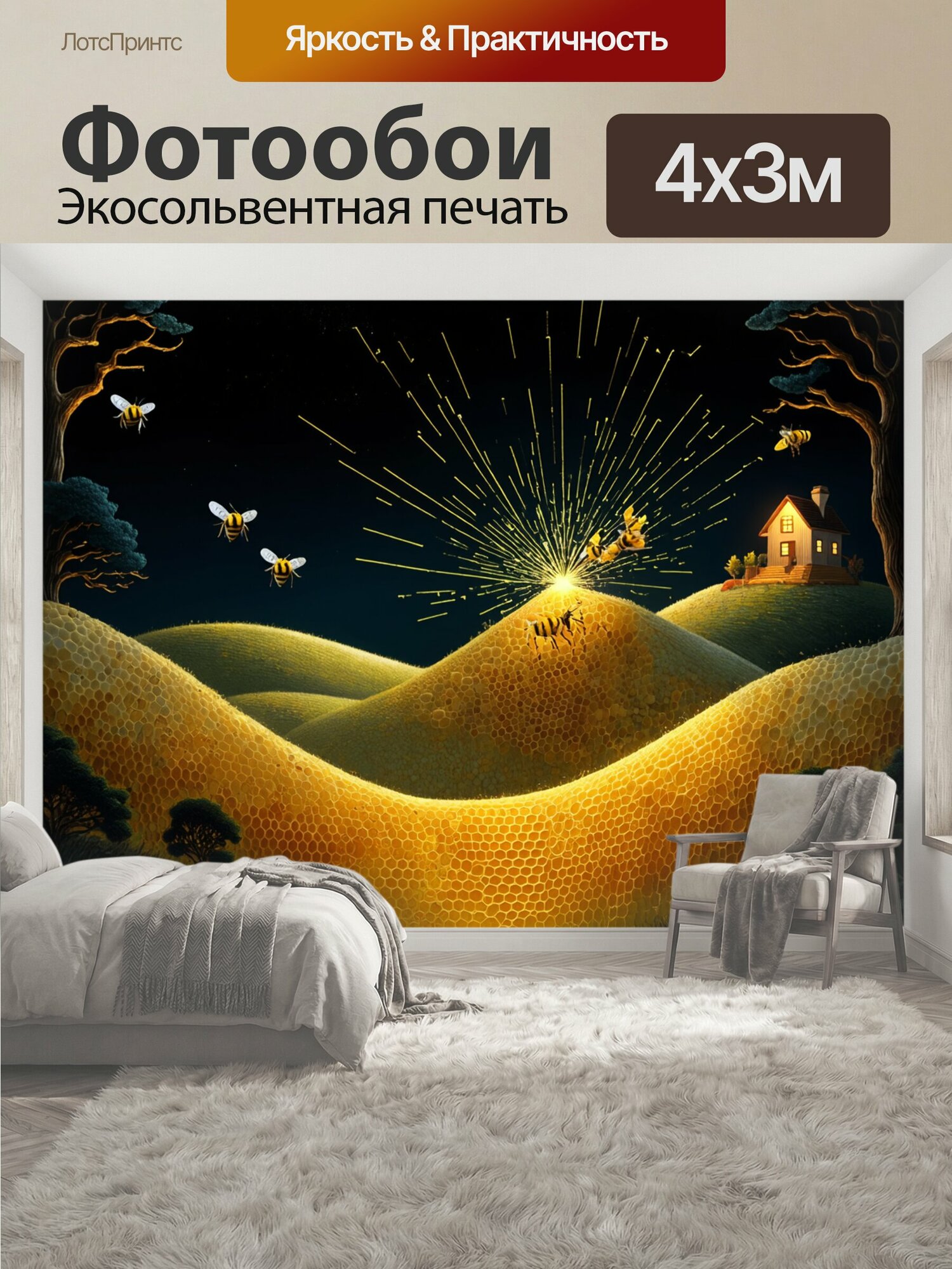 Фотообои "Сюрреалистическая картина ночного пейзажа с холмами, покрытыми пчелиными сотами, летящими пчелами, и освещенным домом на холме." 400x300 см. экосольвентная печать
