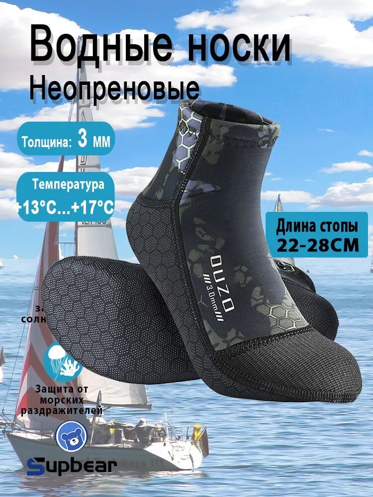 SUPBEAR Гидроноски, размер: M