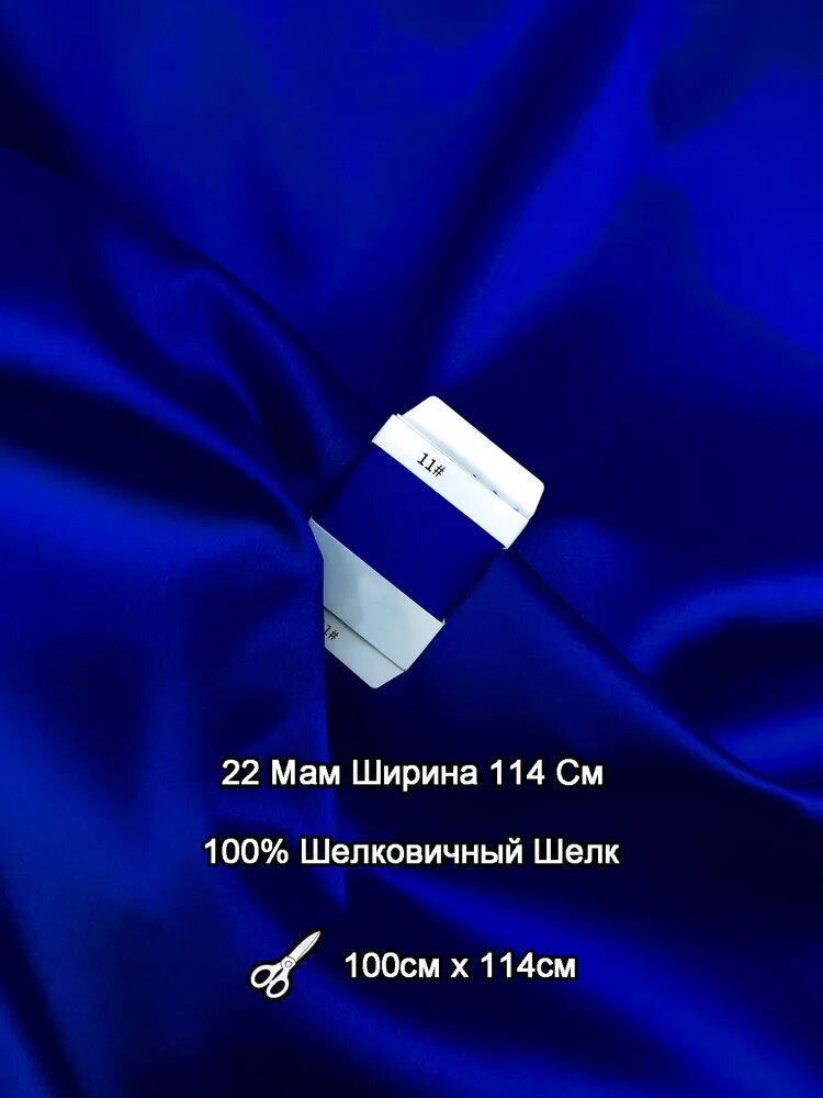 Шёлковый Атлас-креп, 100% Натуральный Шёлк, 22 Момми Ширина 114 См, Атласная Шёлковая Ткань Креп-сатин