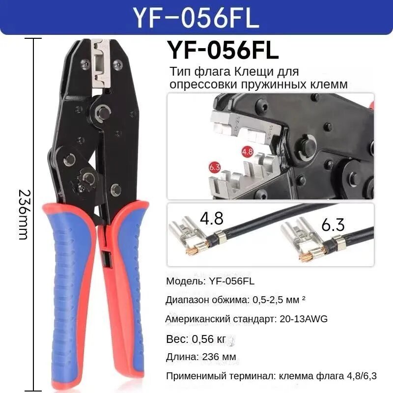 YEFYM/ Кримпер профессиональный для обжима изолированных гильз/, красный, YF-056FL, YF-056FL