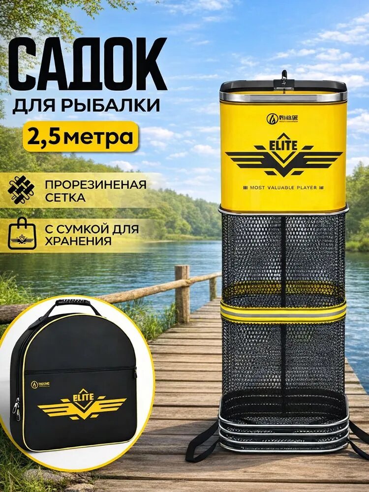 Садок, 250 см