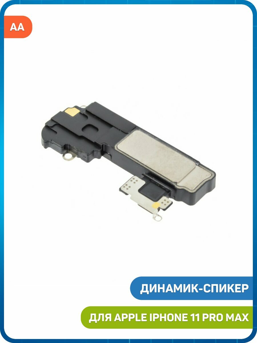 Динамик (Speaker) для Apple iPhone 11 Pro Max в сборе, AA