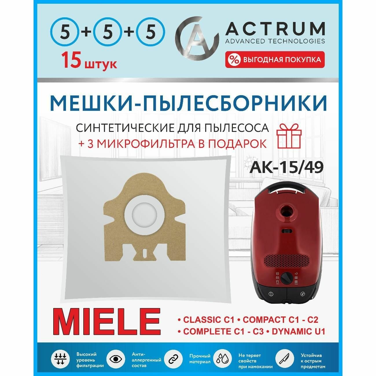 Пылесборник ACTRUM Мешки для пылесоса MIELE + микрофильтр