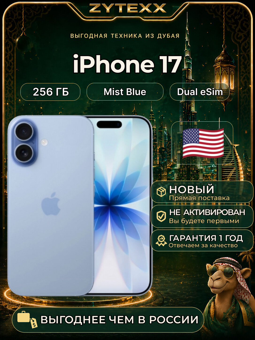 Смартфон Apple iPhone 17 256Gb (Mist Blue|Голубой) Only eSIM Регион - LL