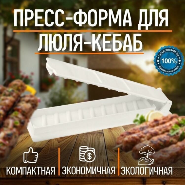 Держатели мяса на шампуре, 1 предм.