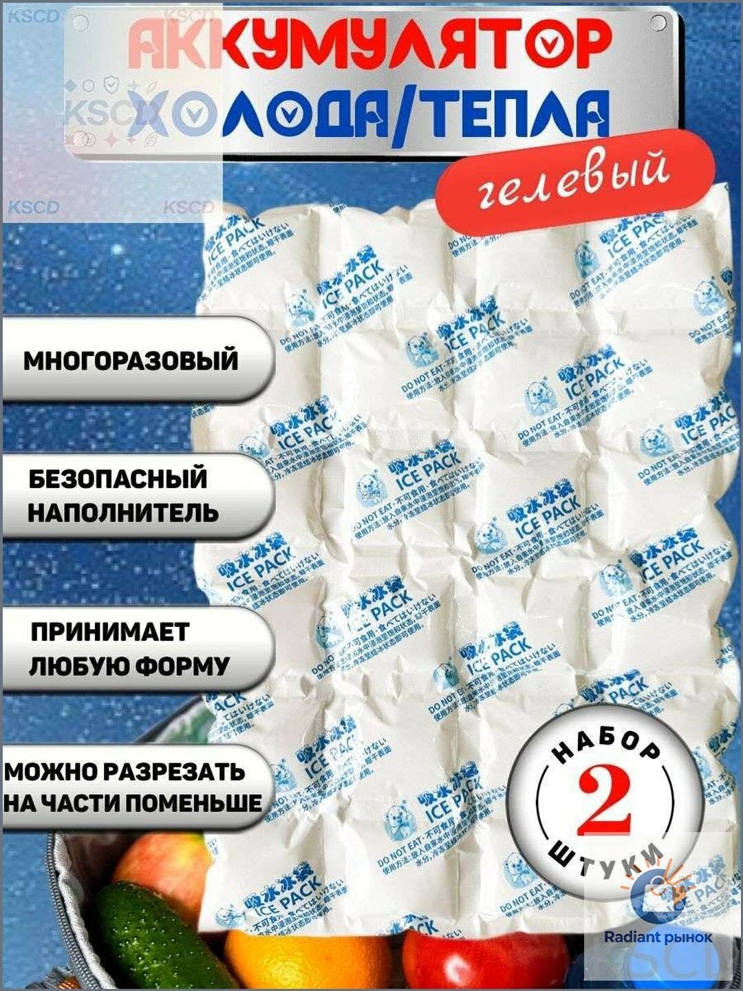 Аккумулятор холода объем 600 мл, 2 шт.