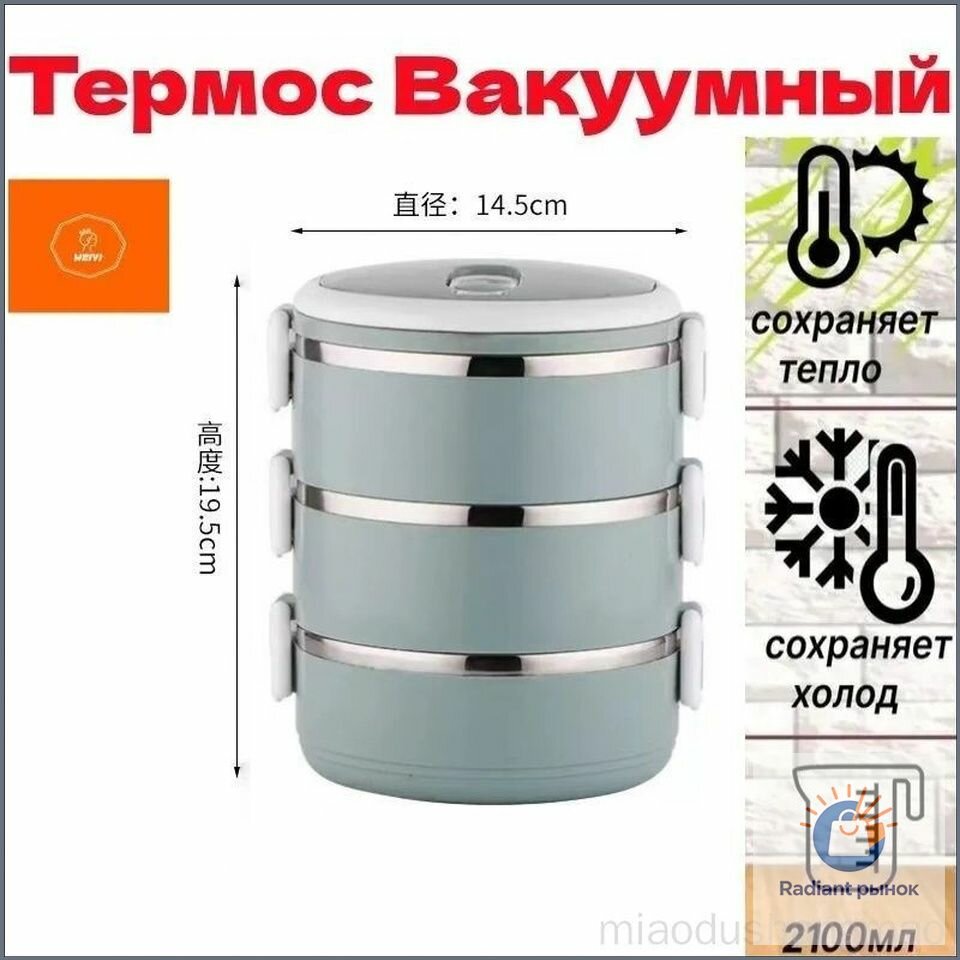 Термос Вакуумный, 2.1 л