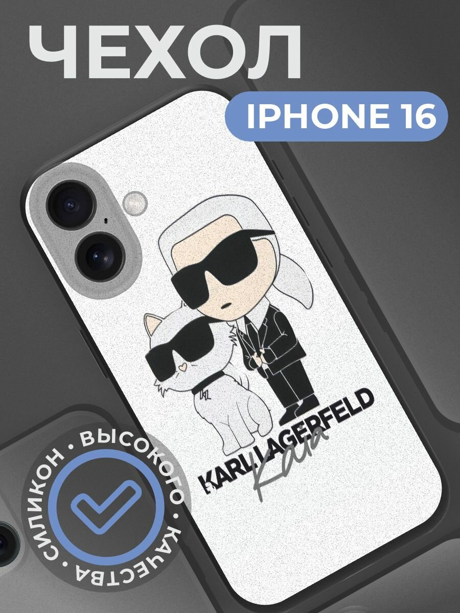 Чехол на iphone 16 с принтом Карл Лагерфельд