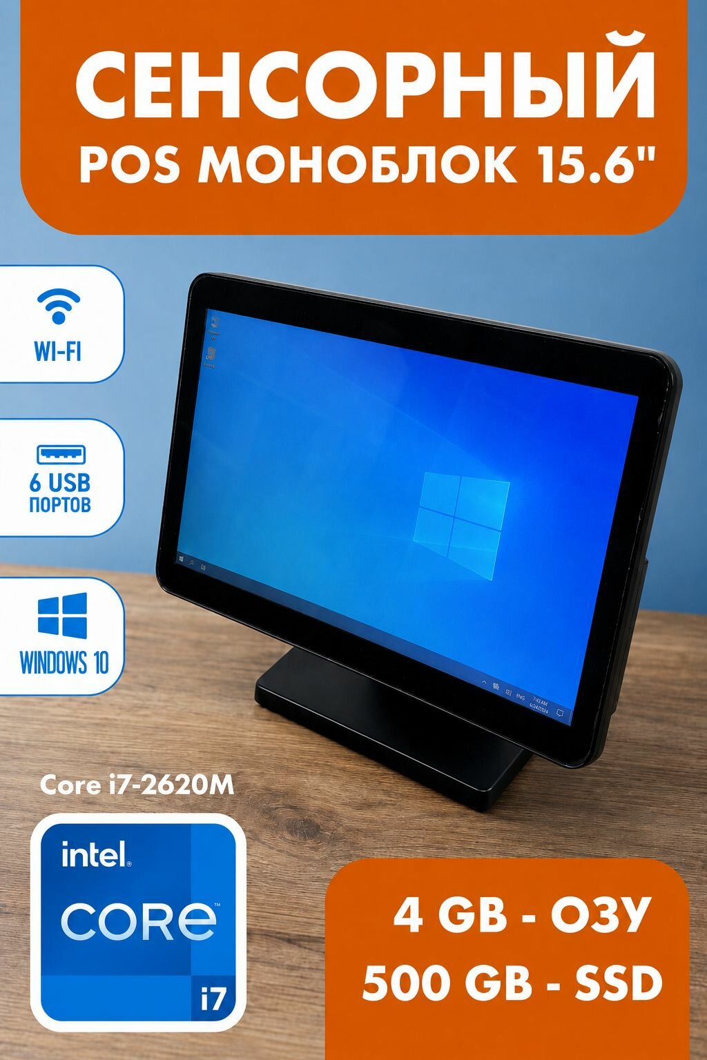 POS моноблок 15.6" черный, Core i7 4/500GB, с WiFi, в кафе, бар, ресторан. iiko, r-keeper, 1c
