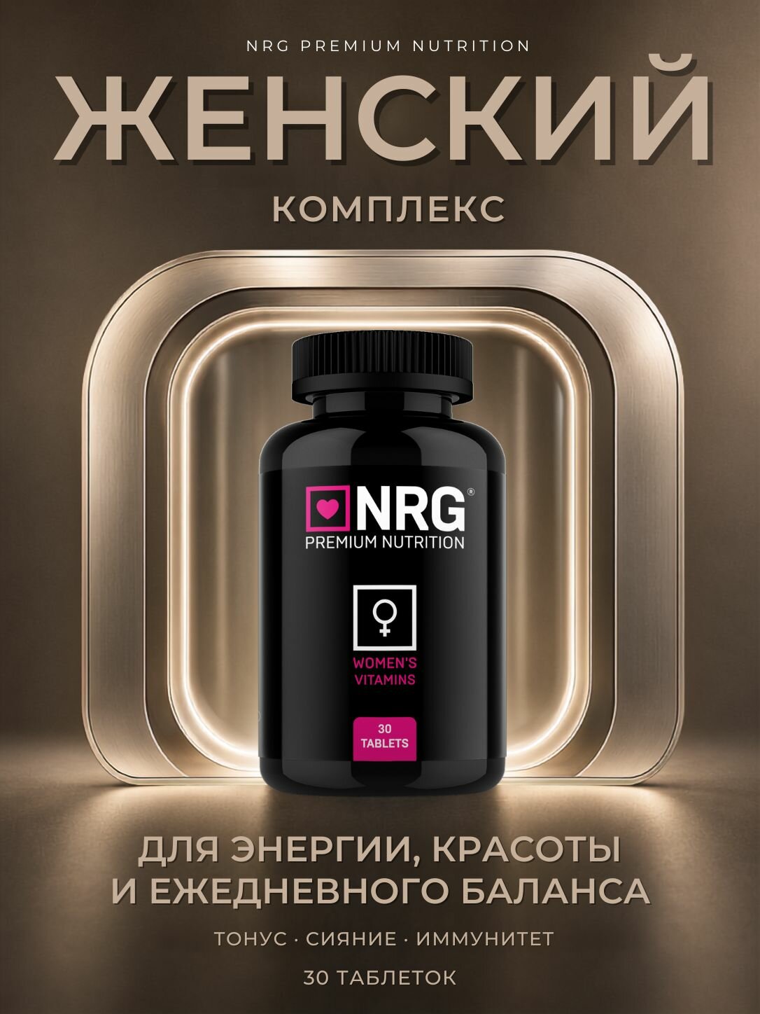 Витамины для женщин, для красоты и женского здоровья, нормализации гормонального фона, укрепляет волосы и ногти, мультивитамины, женский комплекс 30 таблеток.