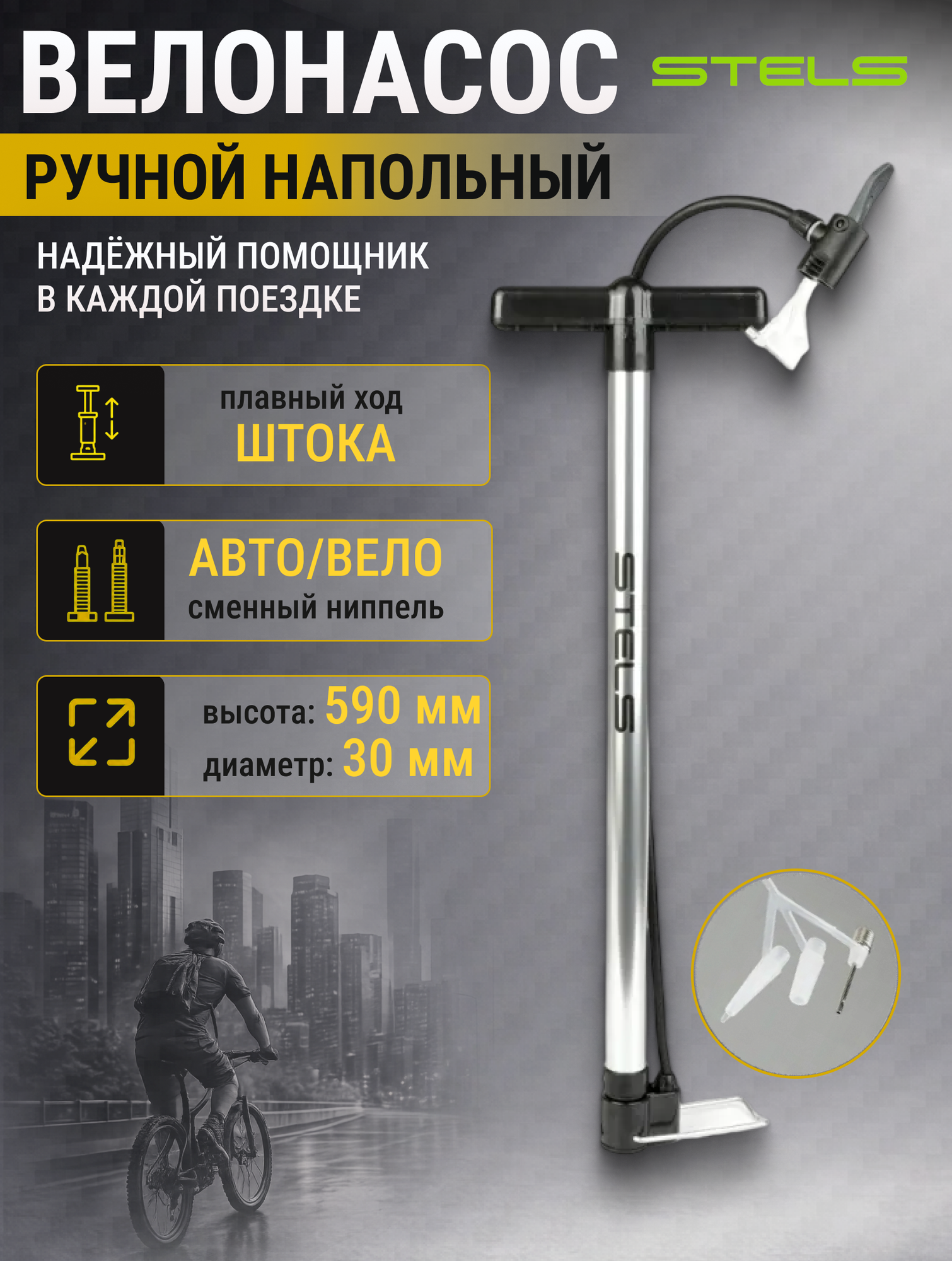 Насос велосипедный напольный ручной Stels FSD-PUMP-07 алюминий серебристый