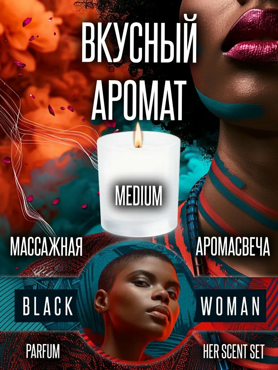 Свечи для массажа тела с соблазнительным ароматом