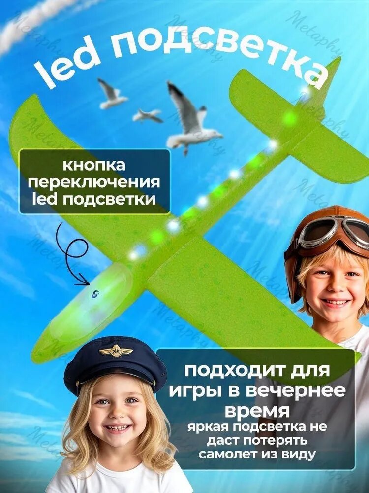 Самолет Пенопластовый Планирующий Метательный, большой размер, c led-подсветкой, для детей