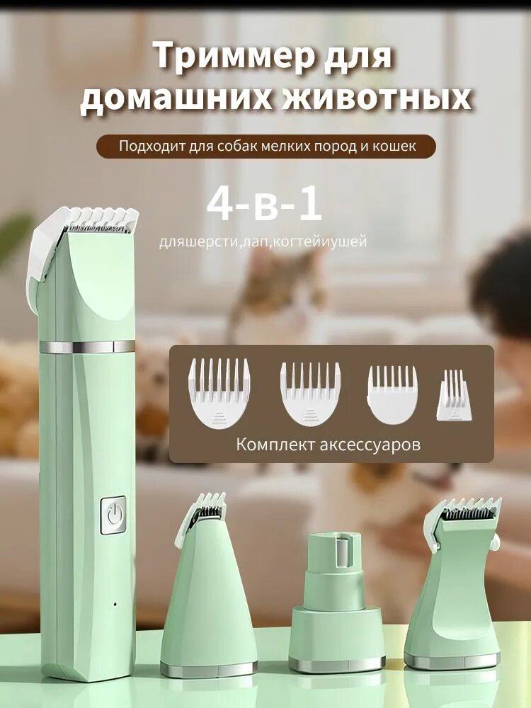 Машинка для стрижки собак, триммер для лап, когтей