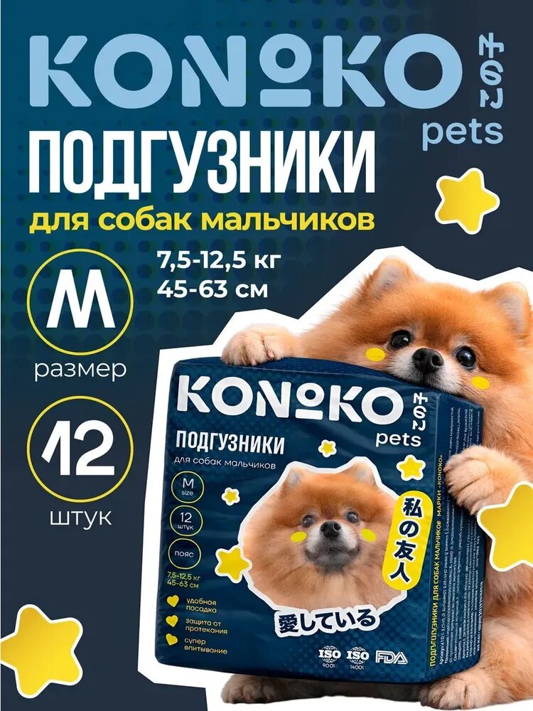 KONOKO Подгузники для собак мальчиков 12 штук M, Premium