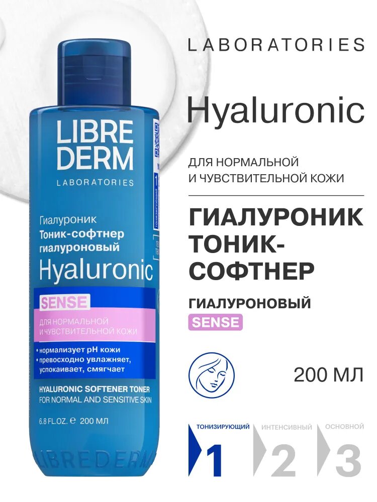 LIBREDERM Гиалуроновый тоник для нормальной и чувствительной кожи лица 200 мл
