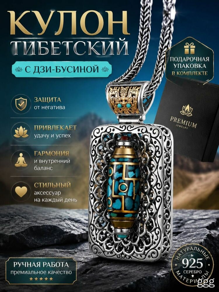 Амулет Дзи Привлекающий Изобилие Серебро 925/ защиты от негатива , оберег, талисман