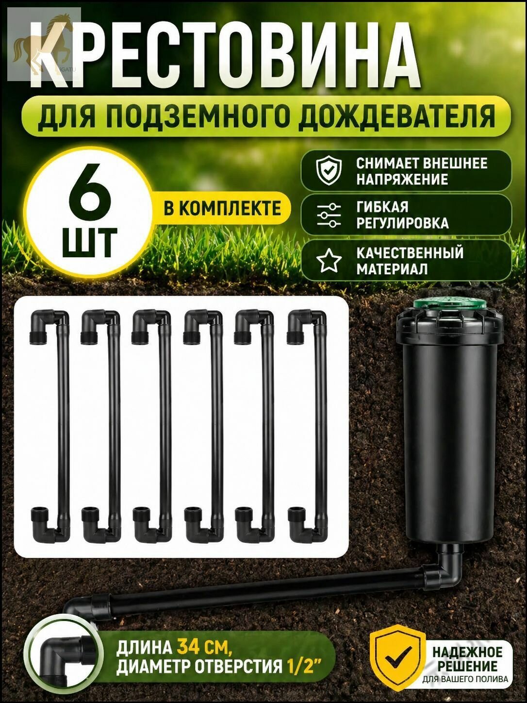 Подводка дождевателя, ABS пластик