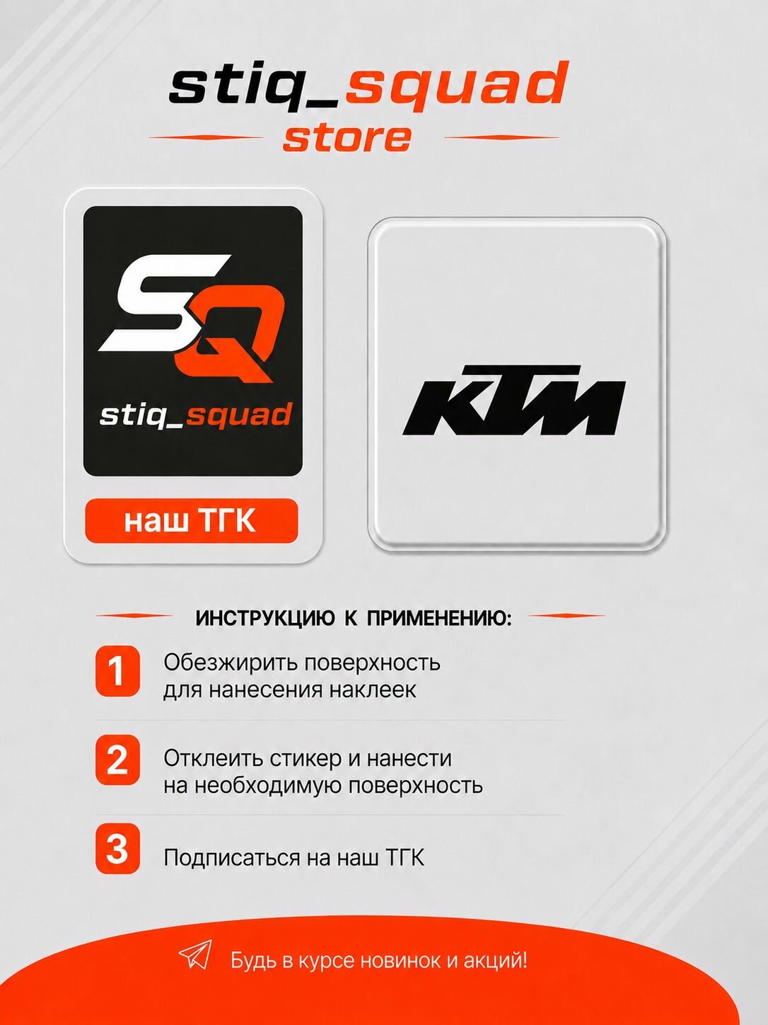 3D стикеры KTM — фото 1