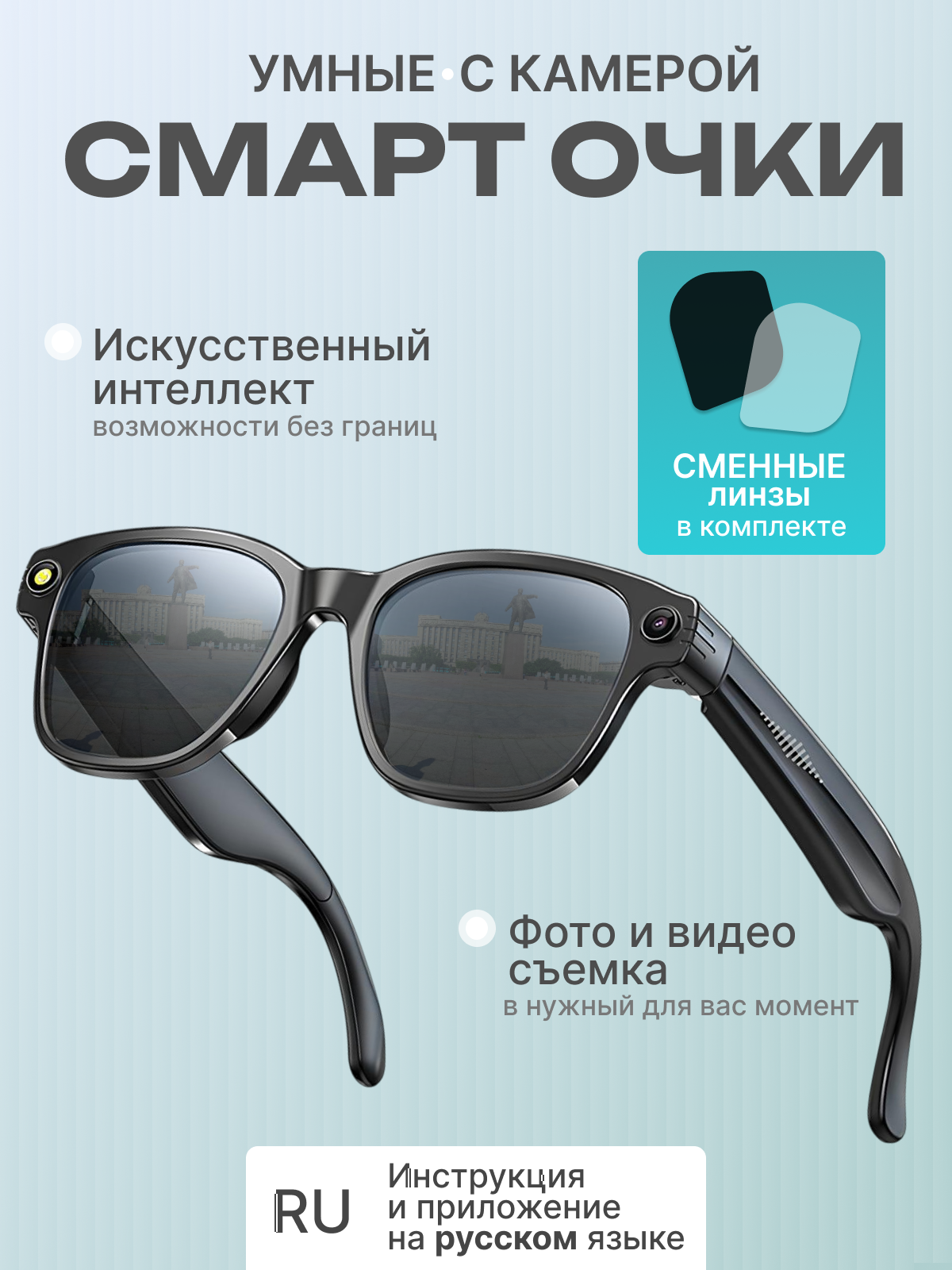 Очки "Умные", с камерой и переводчиком, Bluetooth, для iOS и Android
