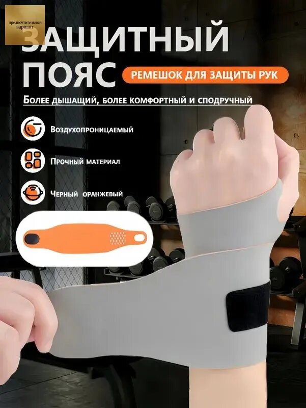 Защита запястья