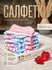 Салфетки для уборки, микрофибра, универсальные, впитывающие, 12 шт