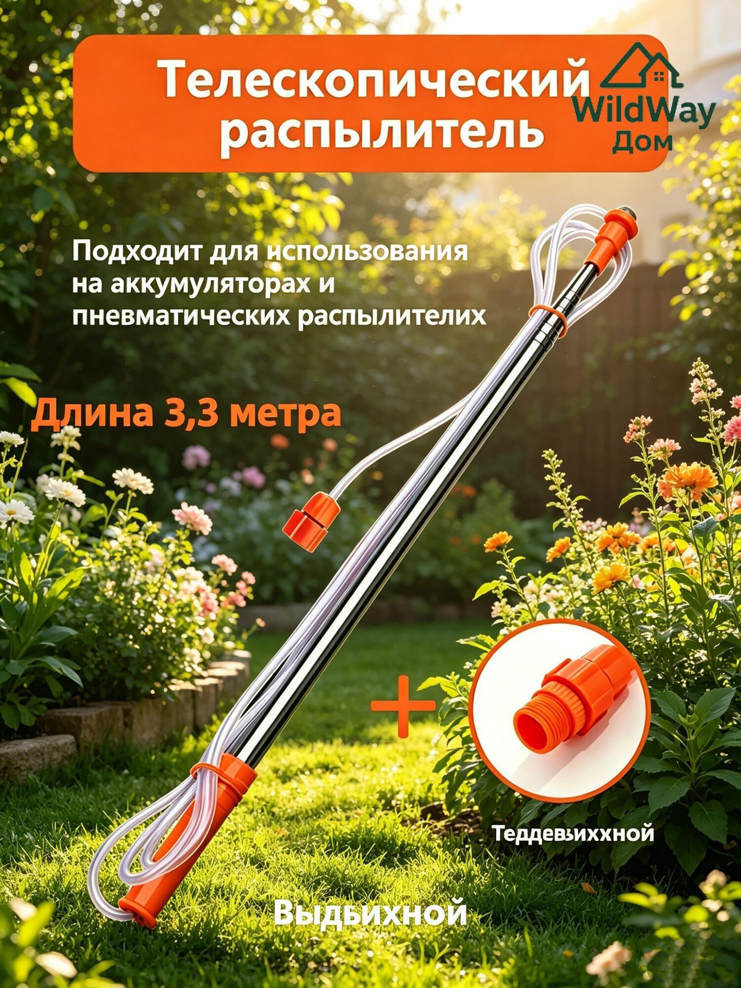 Запчасть для садового опрыскивателя рычажный