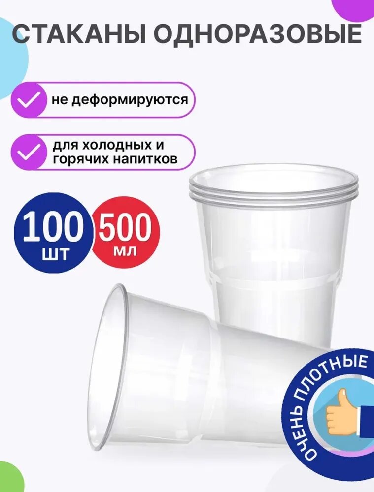 Стаканы одноразовые 500 мл для рассады и напитков. 100 шт