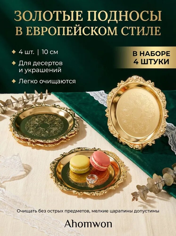 Premium Top Home Набор тарелок 10 см 4 шт золотой