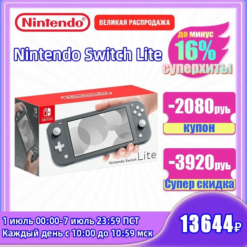 Nintendo Switch Lite синяя портативная игровая консоль Switch Lite, Grey