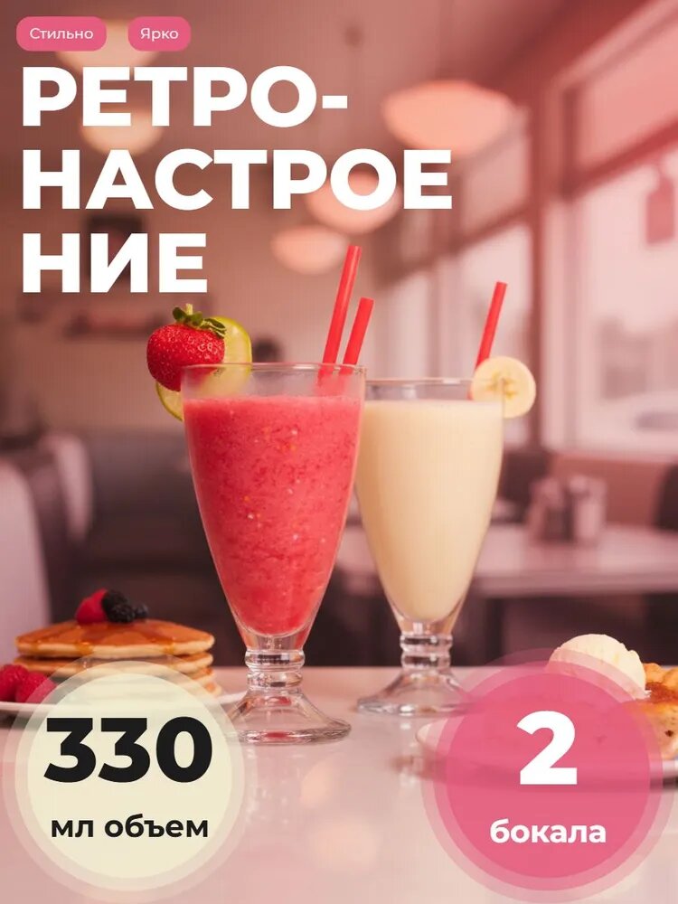 Два Бокала Для Коктейля Vitrum Dalia 330 мл (без подарочной упаковки)