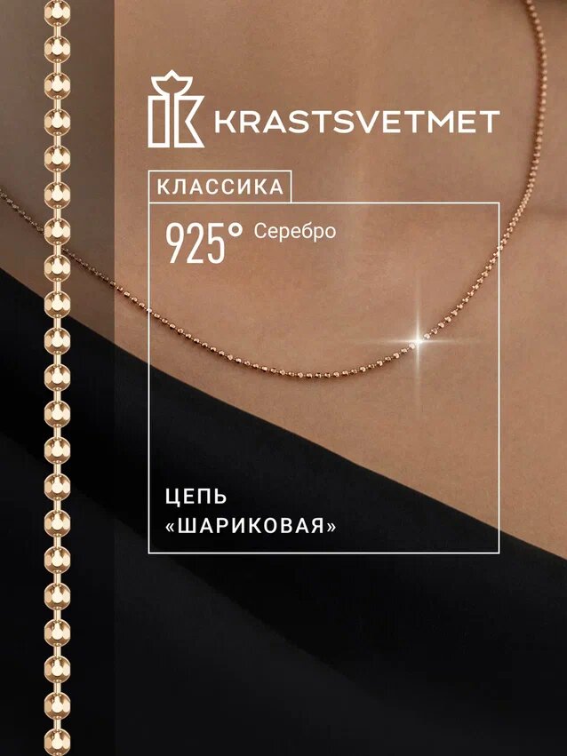 Цепь серебро, 925 проба, золочение