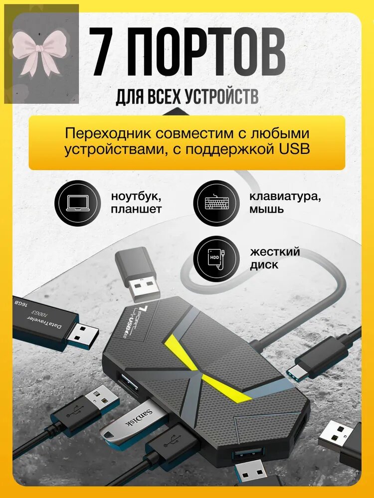 USB-концентратор — фото 1