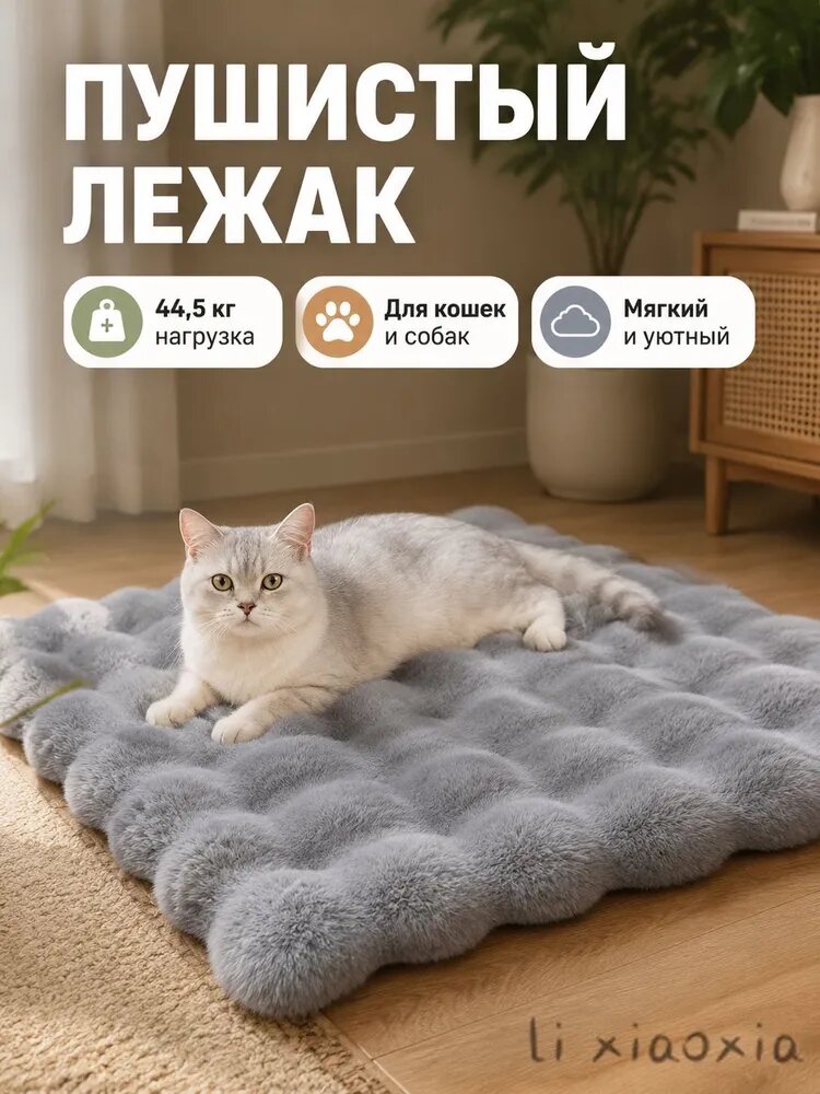 Лежак для кошек и собак 90x120 см, коричневый, из пушистого полиэстера, утеплённый зимний коврик