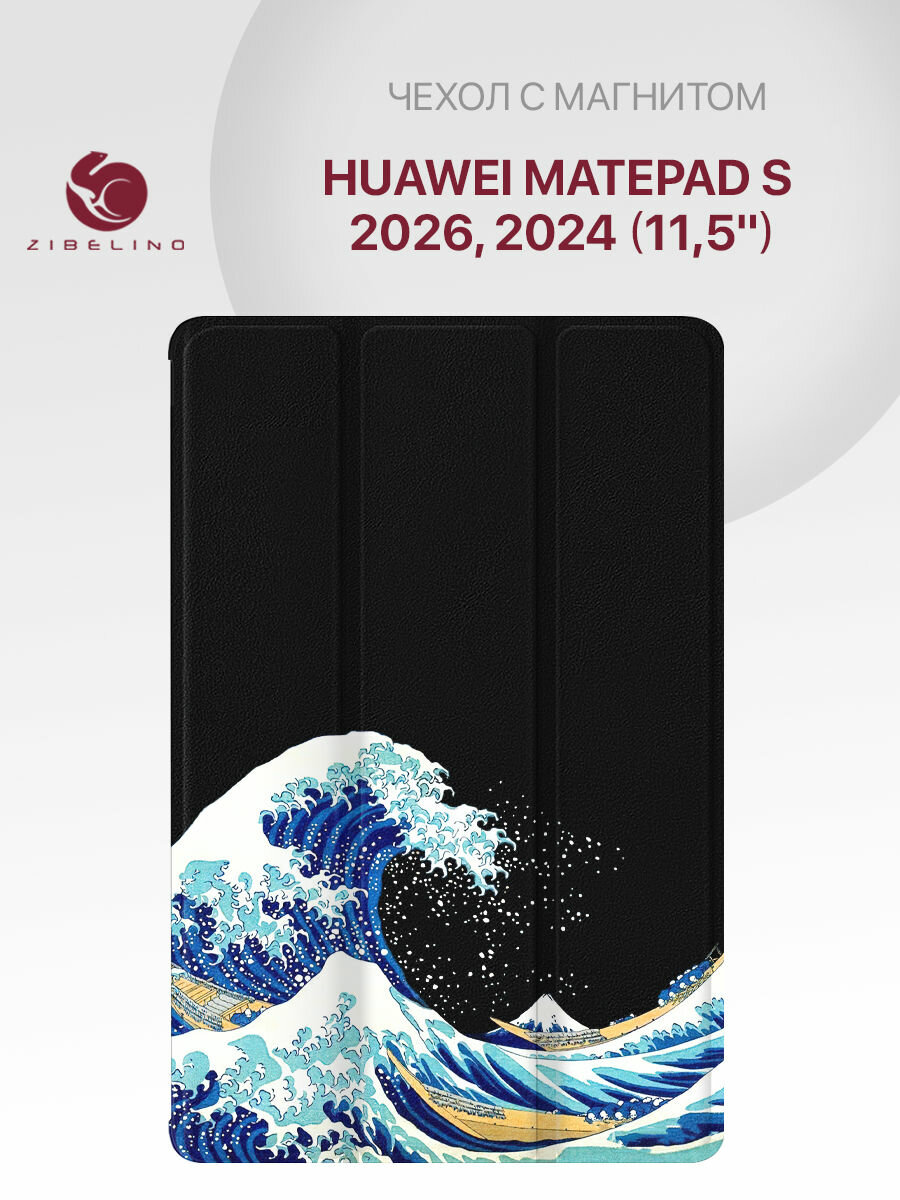 Чехол для Huawei MatePad S 2026, 2024 (SLG-W09/TGR-W09) 11.5" с рисунком, с магнитом, черный с принтом волны япония