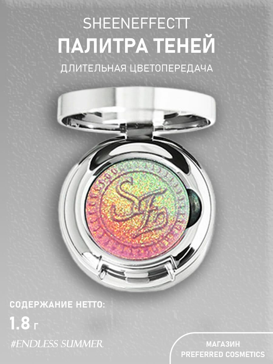 Палитра теней для век SheenEffect Gradient series - Endless Summer