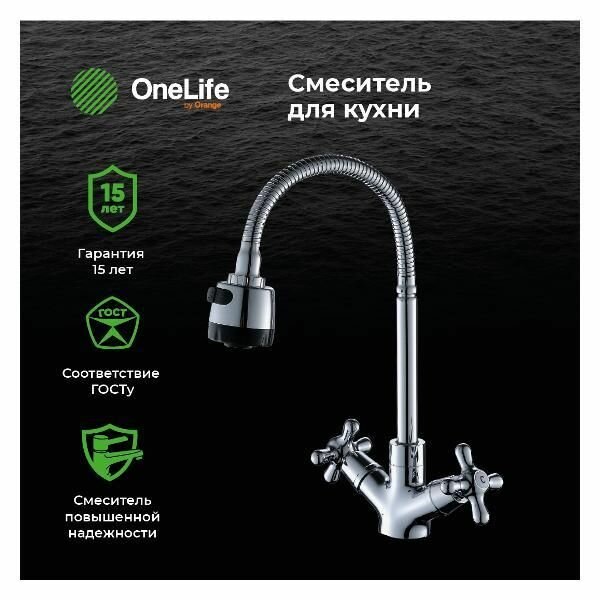 Смеситель OneLife P03-004cr — фото 1