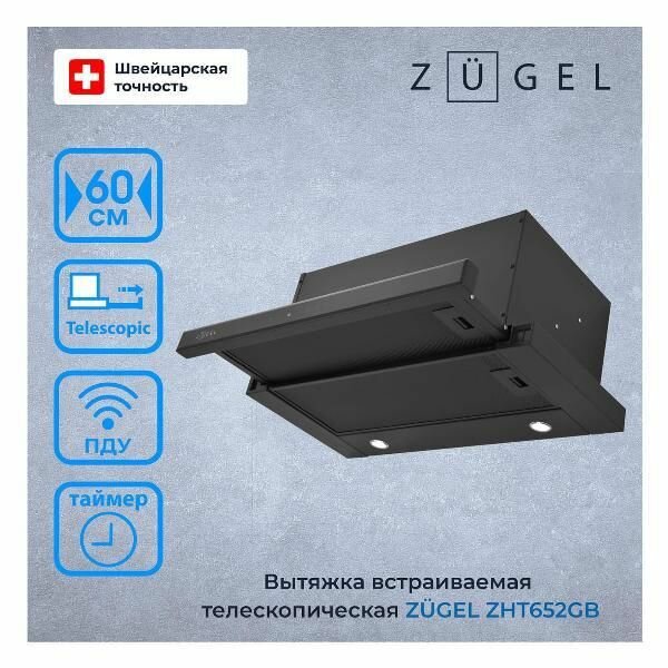 Вытяжка ZUGEL ZHT652GB