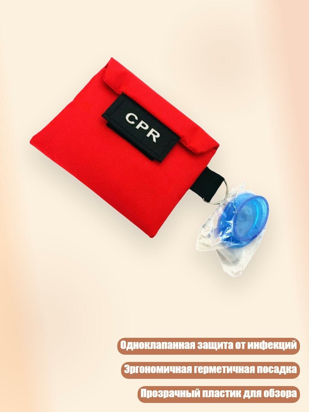 Портативная складная маска для СЛР